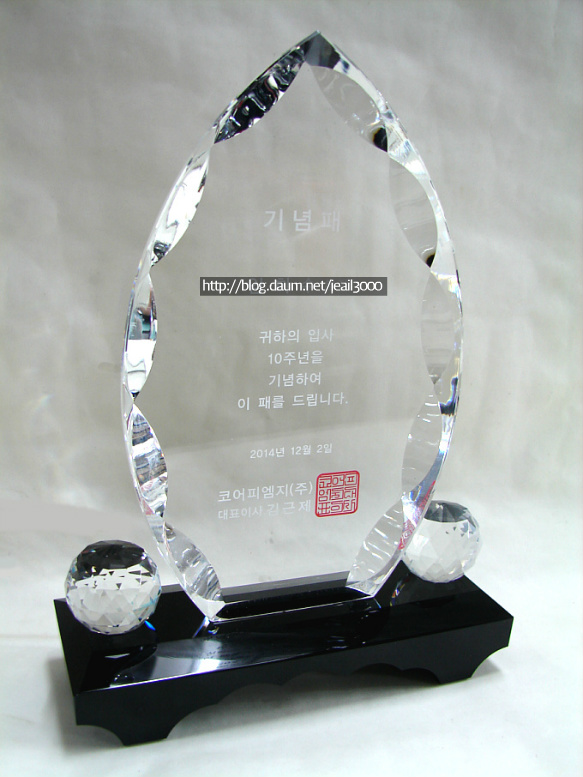 코어1 크리스탈상패 입사 10주년 기념패 감사패 공로패 기념패 수료패 표창패 인증패 위촉패 임명패 창립기념패 재직 재임 퇴직